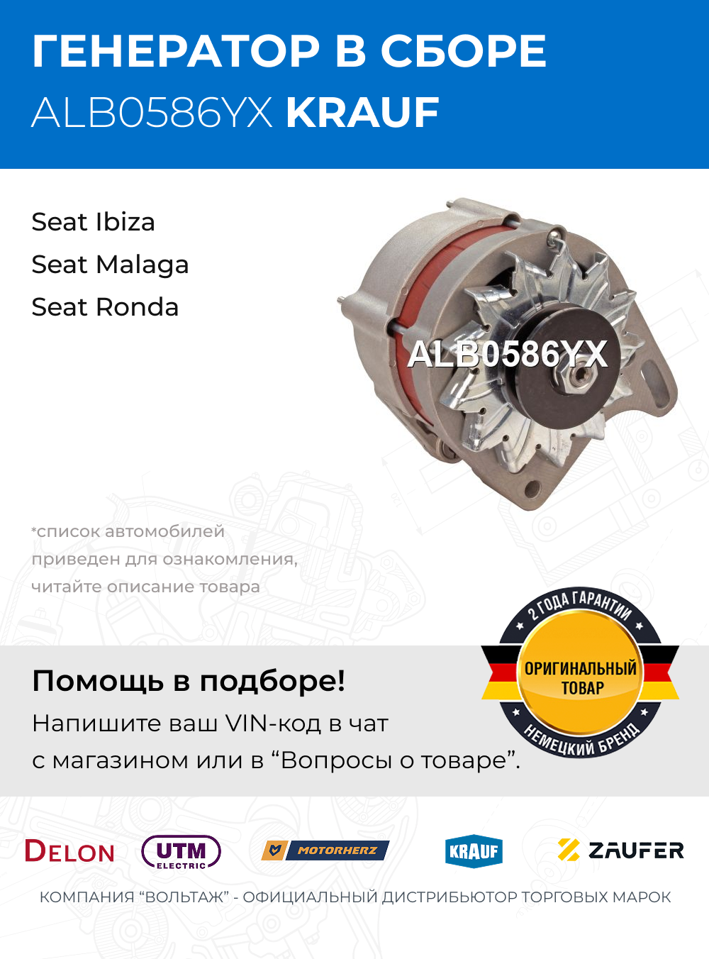 Генератор для легковых автомобилей Seat Ibiza, Ronda (Сеат Ибица, Ронда)