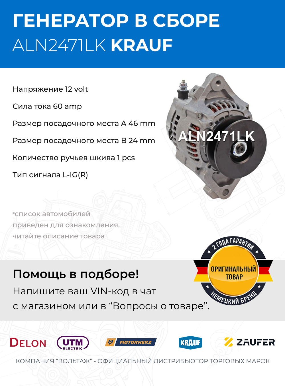 Генератор для легковых автомобилей Krauf 1012112470 от немецкого производителя