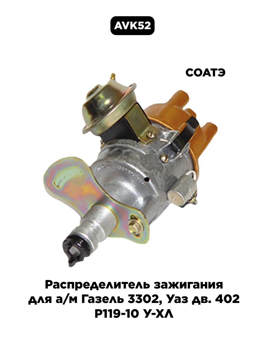 Распределитель зажигания для а/м Газель 3302, Уаз дв.402