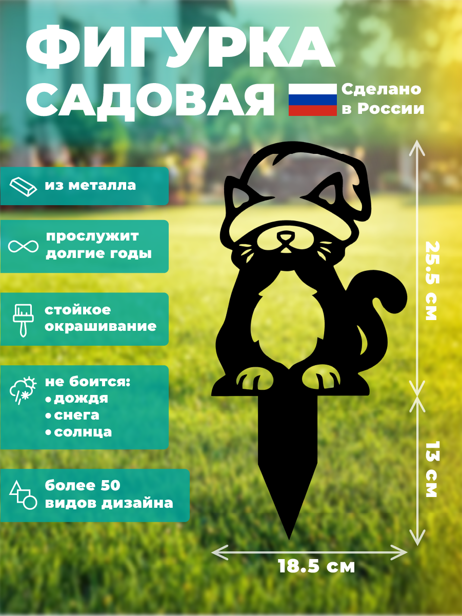 Фигурка садовая "Милый котик в шапке", металл, 38.5 см, черная