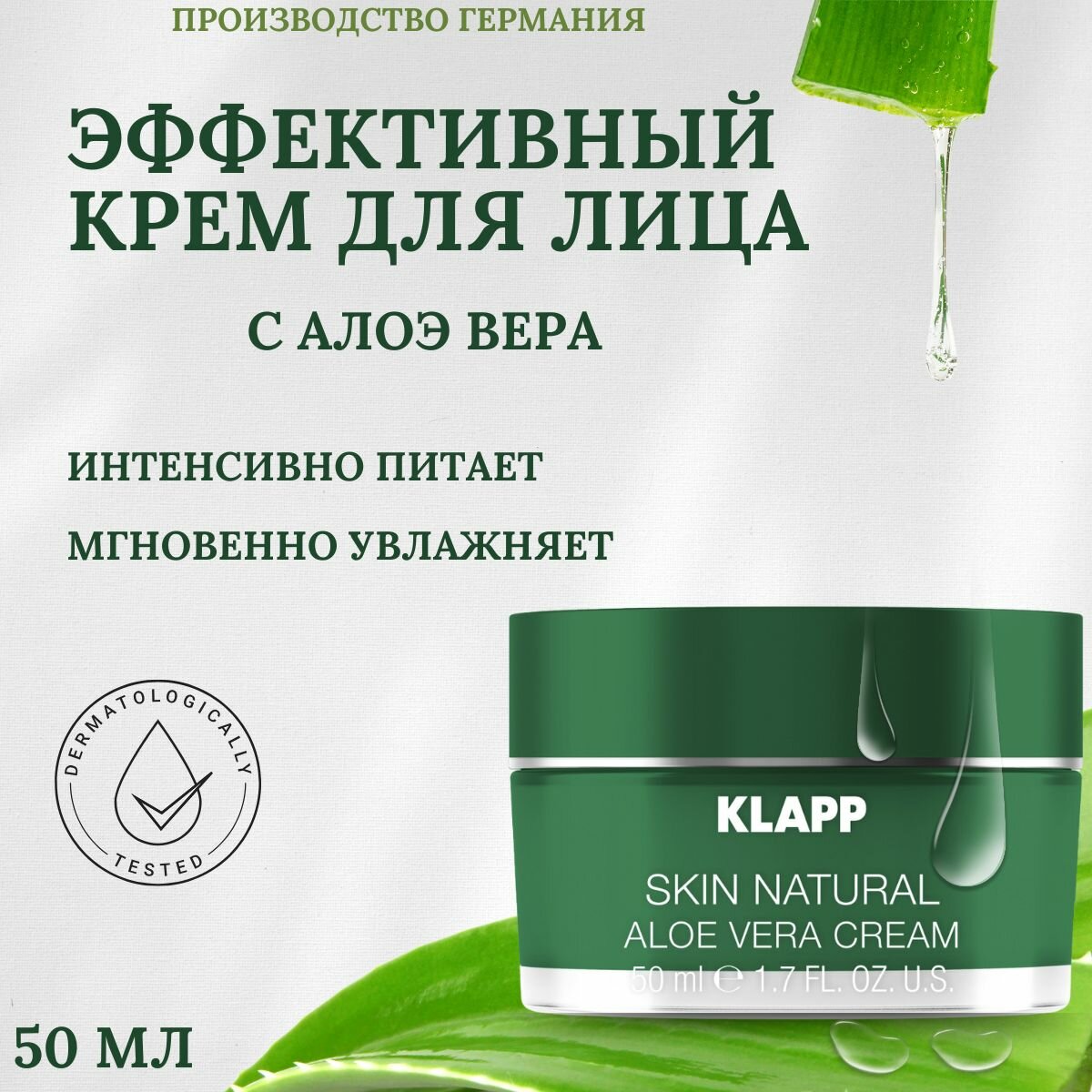 KLAPP Skin Natural Крем увлажняющий для лица с алоэ вера, 50 мл