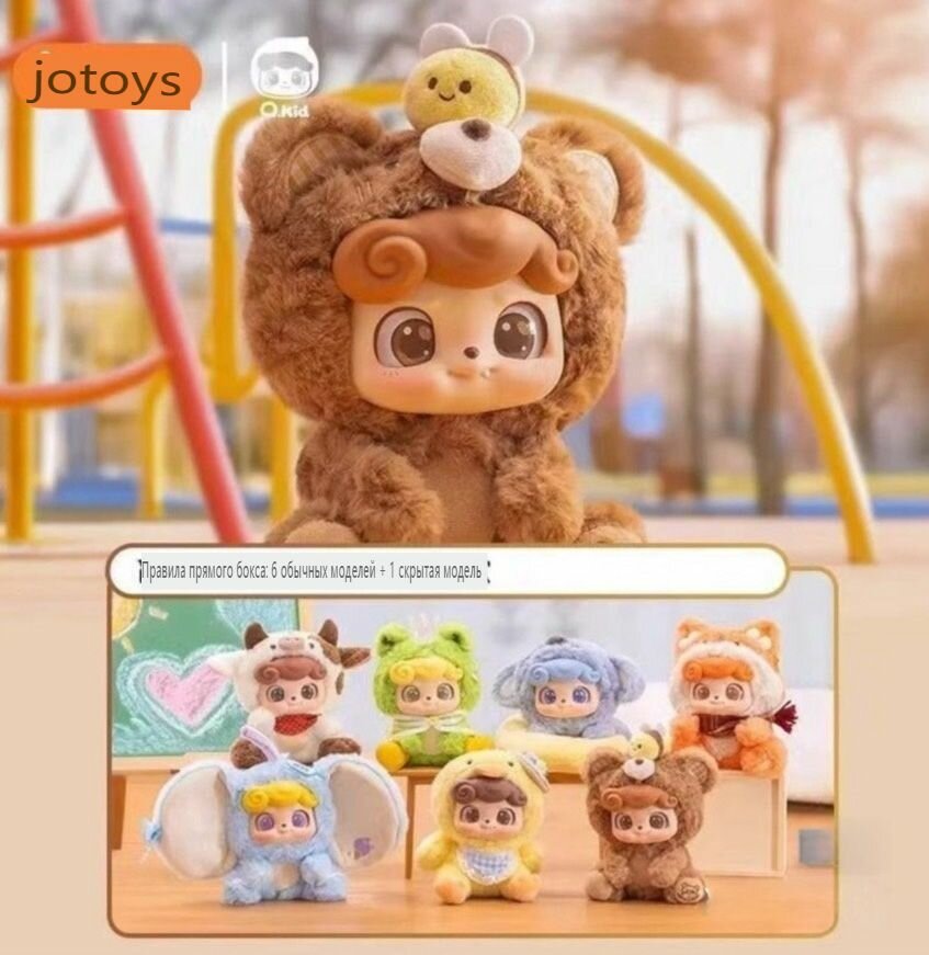 Детский сад JOTOYS Baby Blind Box