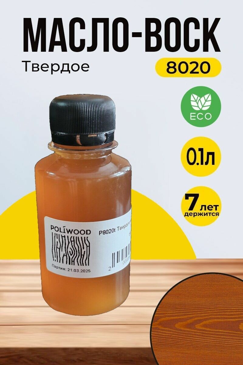 Масло для дерева с воском POLIWOOD 0.1л Каштан (1709) - для террас, пола, мебели, бани и сауны (арт. 8020)
