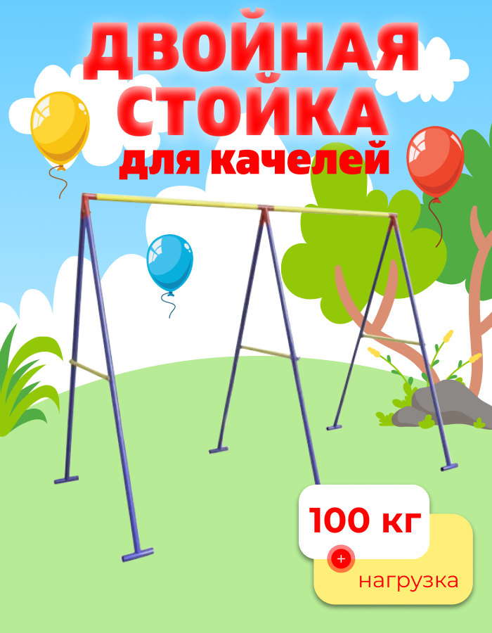 Двойные качели детские уличные