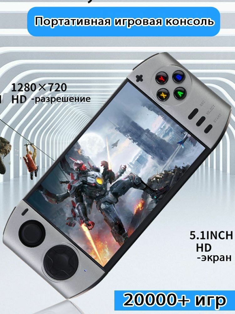 Портативная игровая консоль с высококачественным экраном 5,1 дюйма встроенными более чем 20000 играми