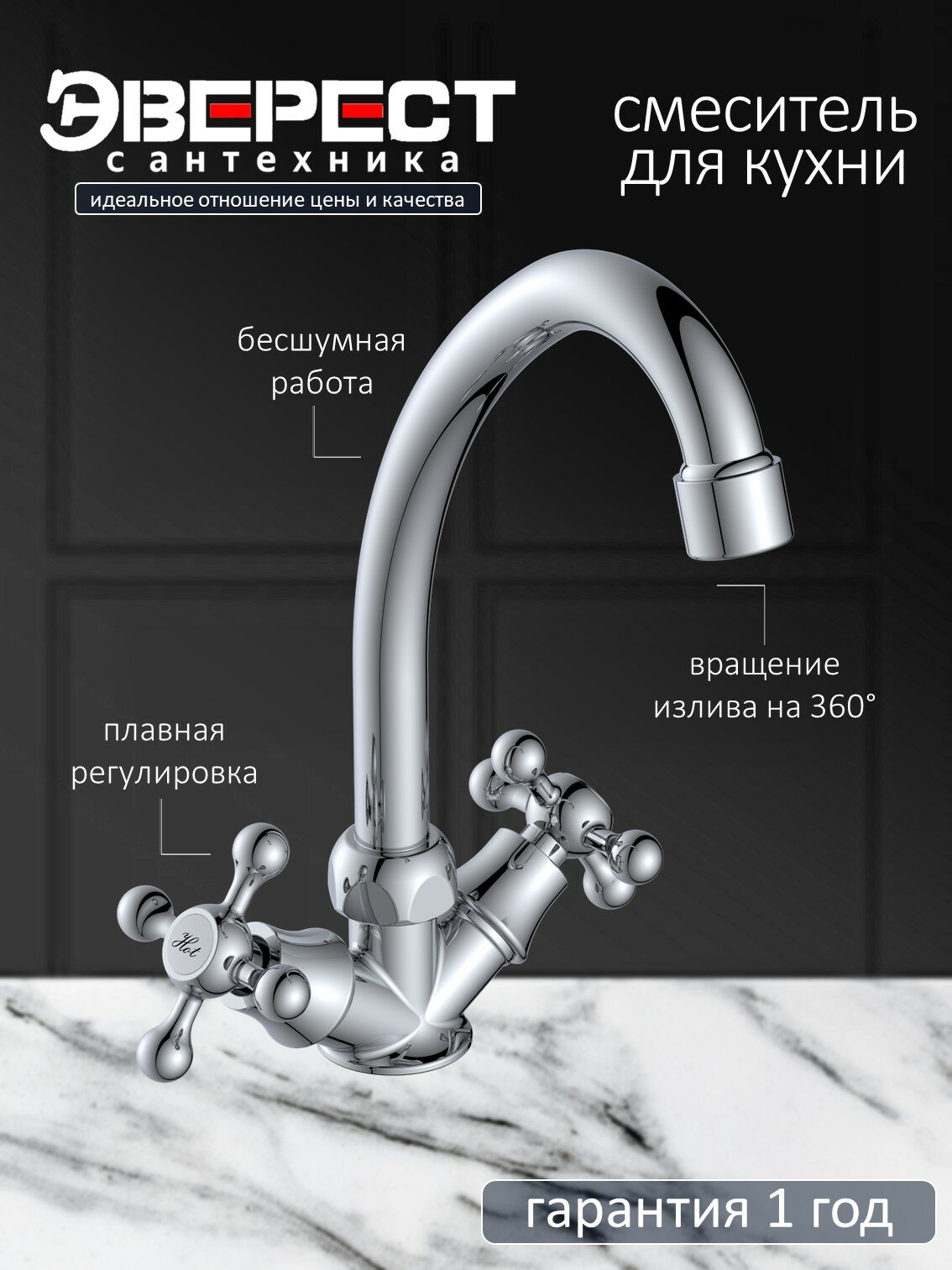 Смеситель на кухню Эверест B49-065