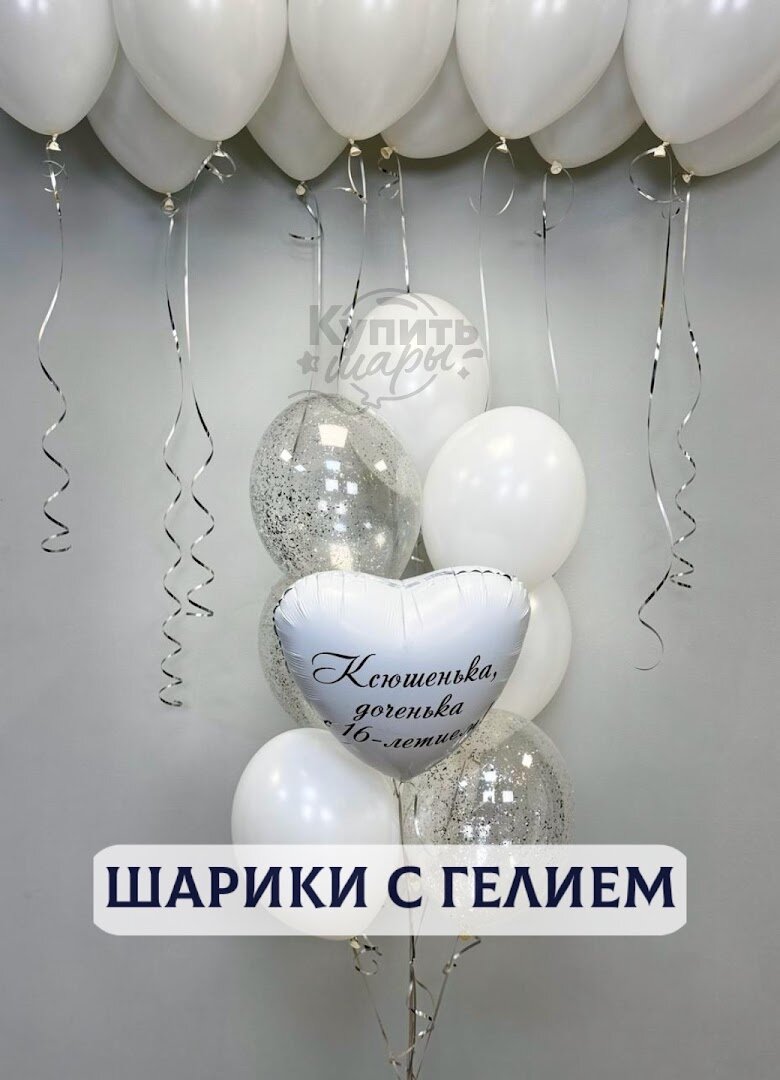 Воздушные шары с гелием, шарики воздушные "Для девочек" №1516