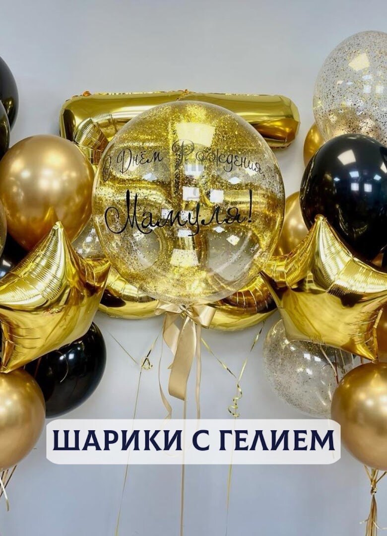 Воздушные шары с гелием, шарики воздушные "Для девушки" №2013