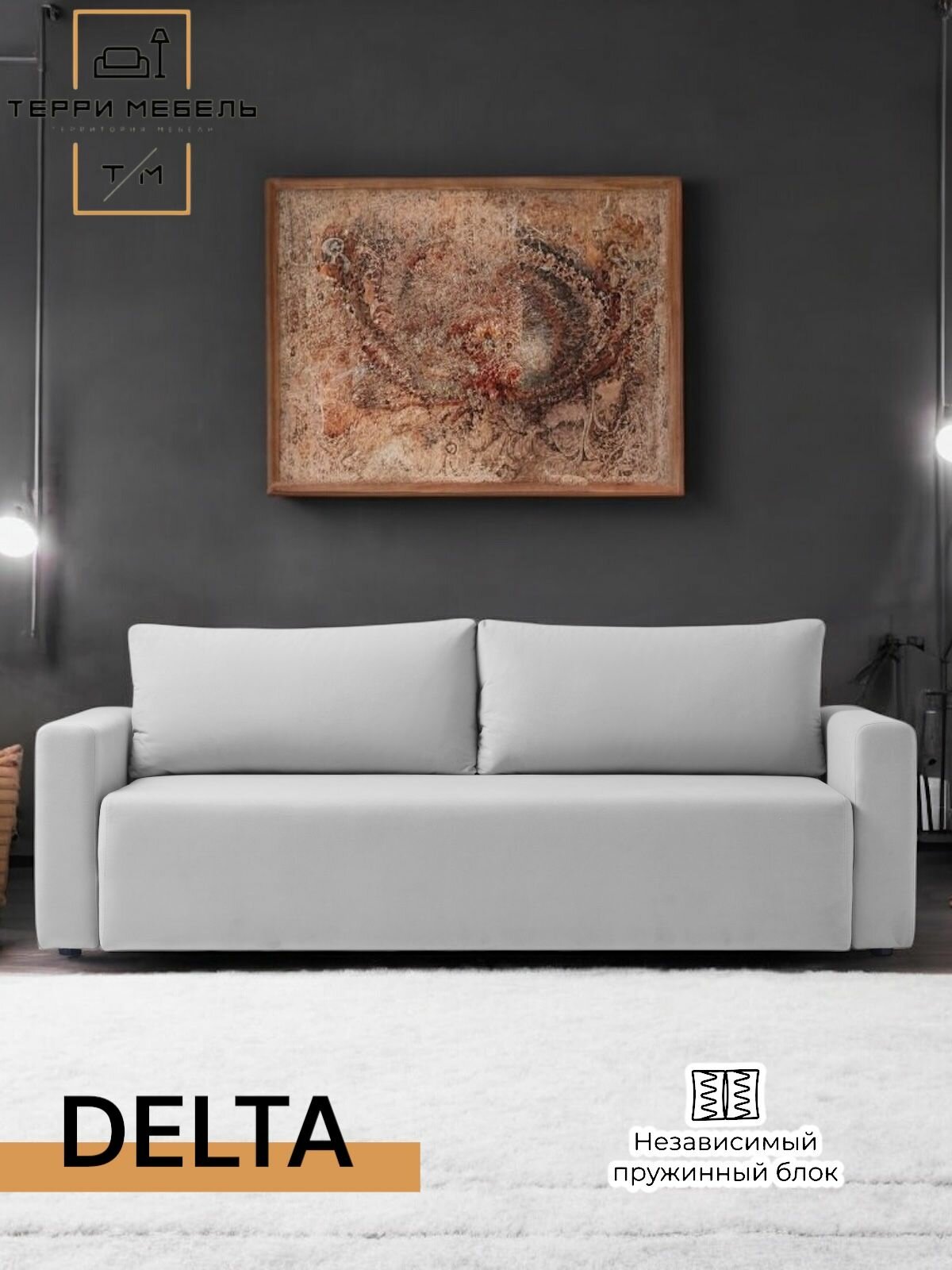Диван-кровать Delta Сильвер