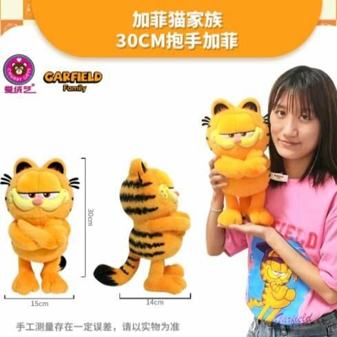 Мягкая игрушка Гарфилд (Garfield), 30 CM