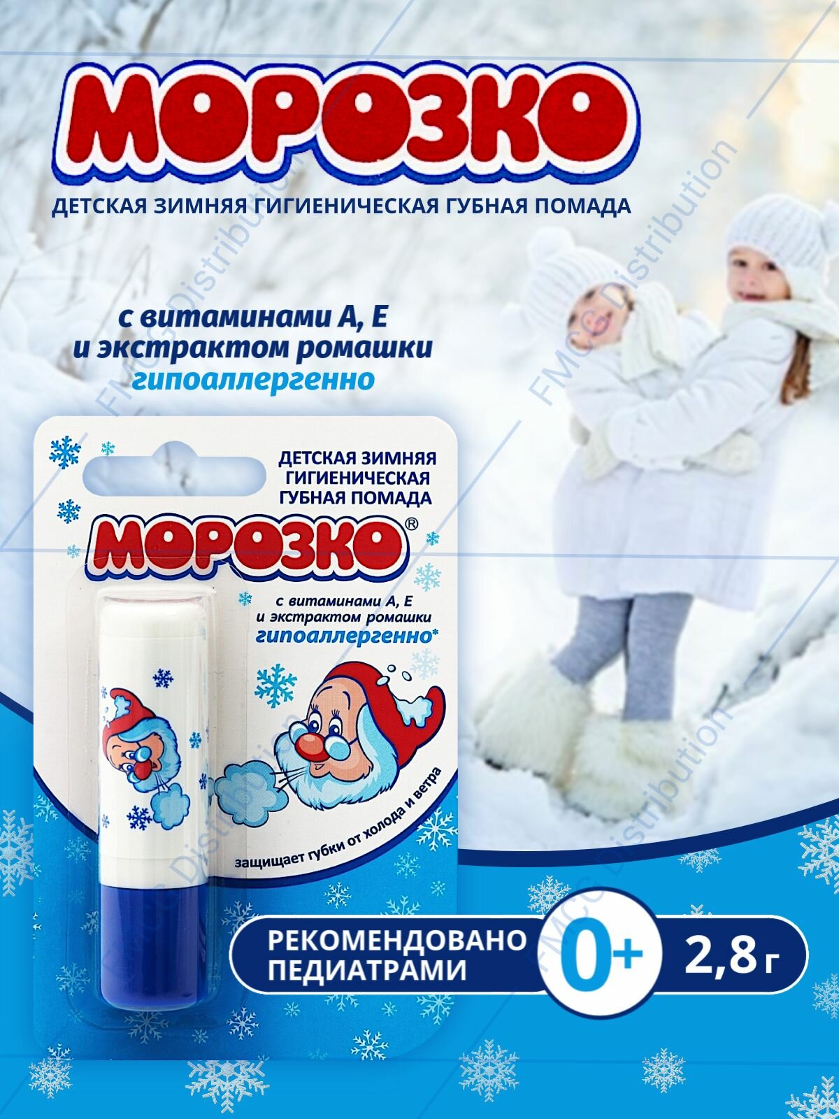 Помада гигиеническая EVO "Морозко", зимняя, для детей, бесцветная