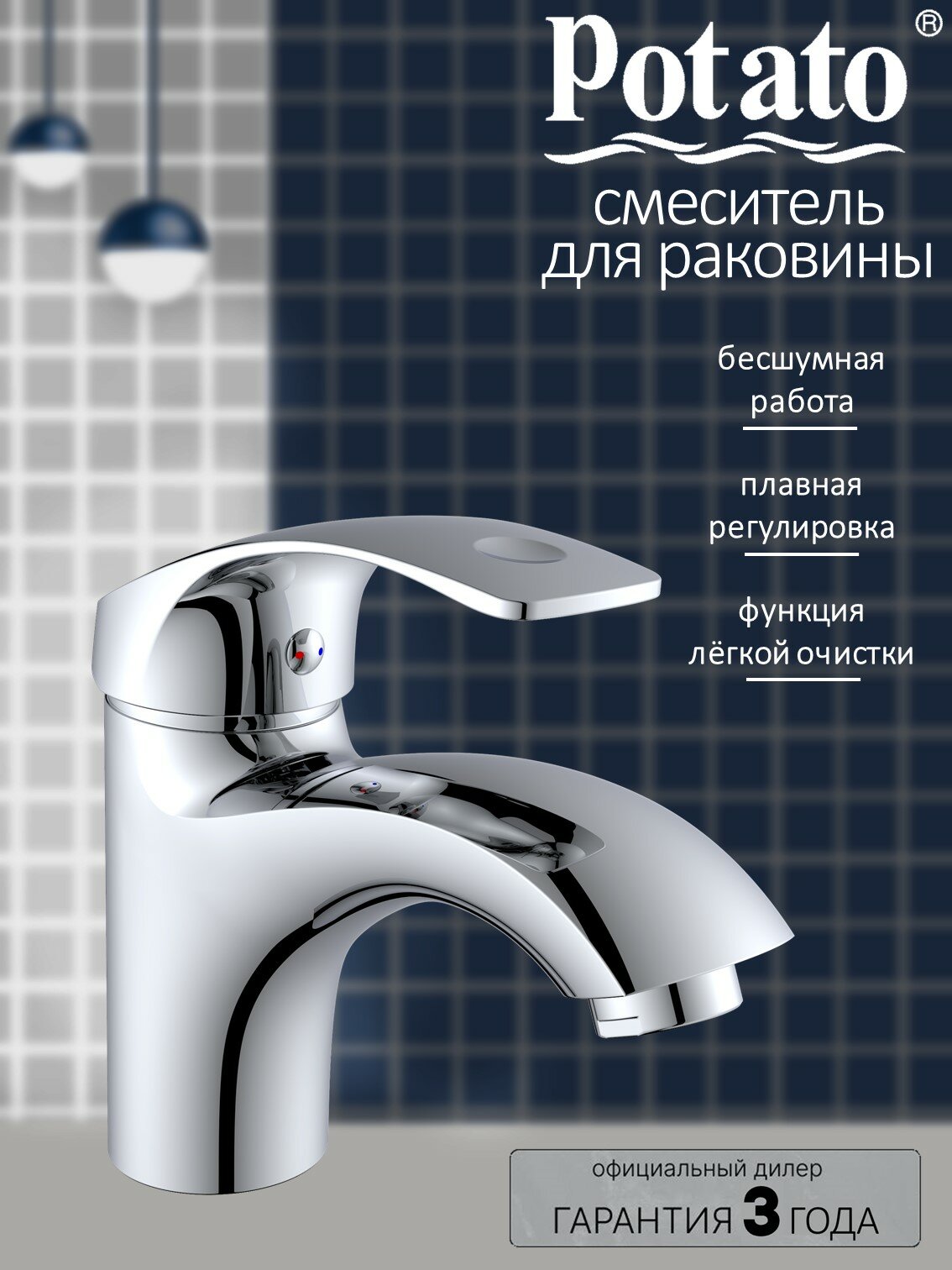 Смеситель Potato P1003, хром, поворотный, горизонтальный монтаж