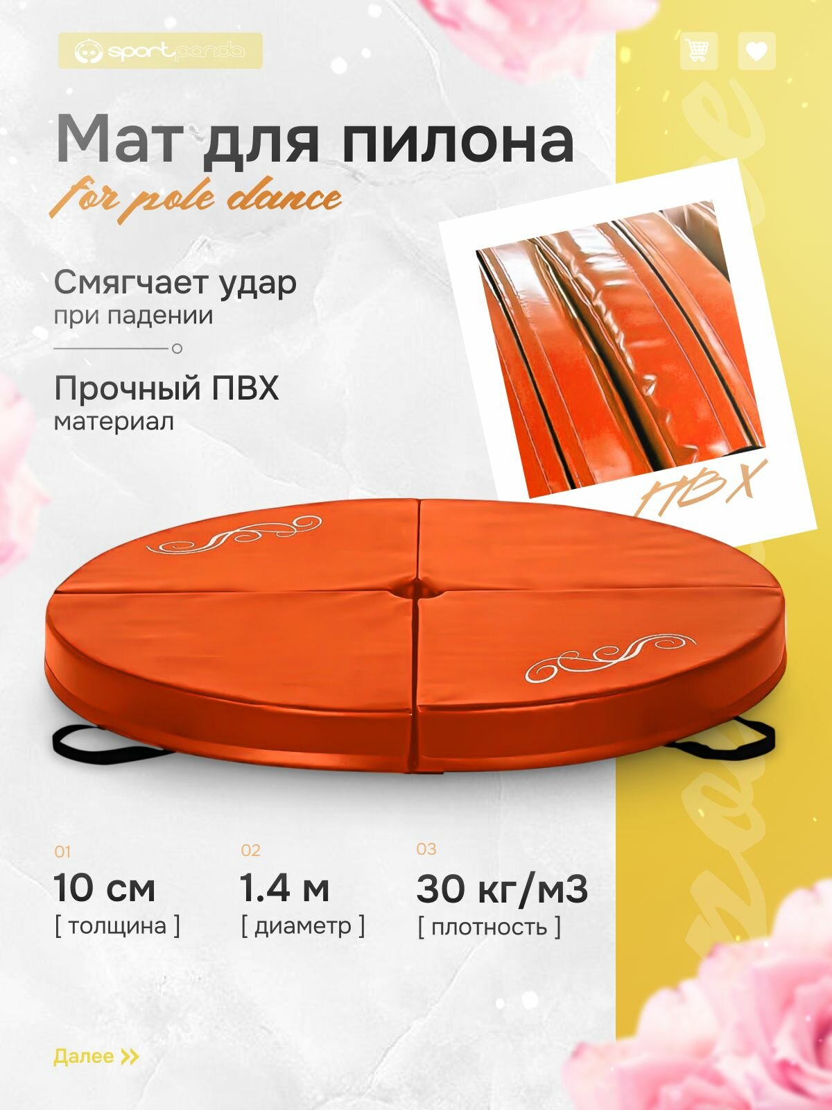 Мат для пилона "AIR-FLAIR" SportPanda, ПВХ,10см, круглый