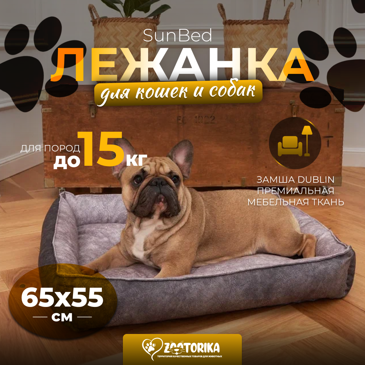 Лежанка для собак и кошек SunBed прямоугольная из замши, серый/свет. серый меланж, 65х55 / Лежак Премиум L для животных мелких и средних пород