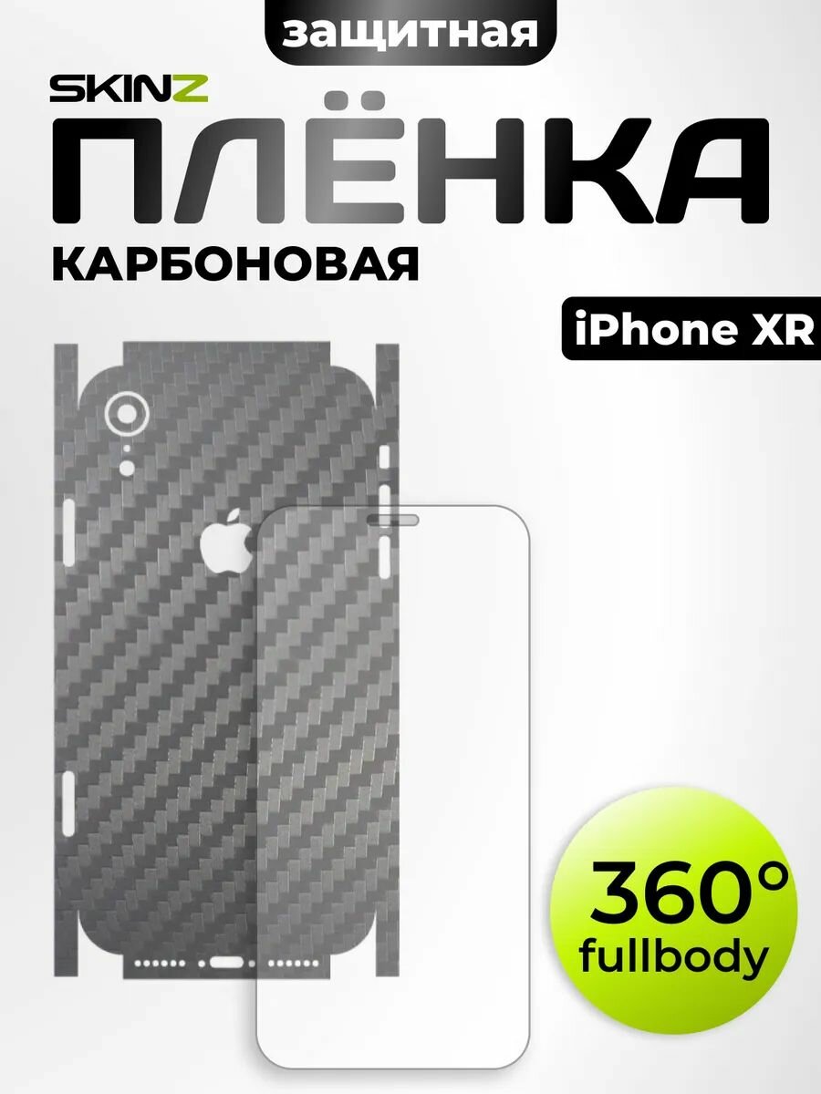 Пленка на экран и заднюю панель для iPhone XR