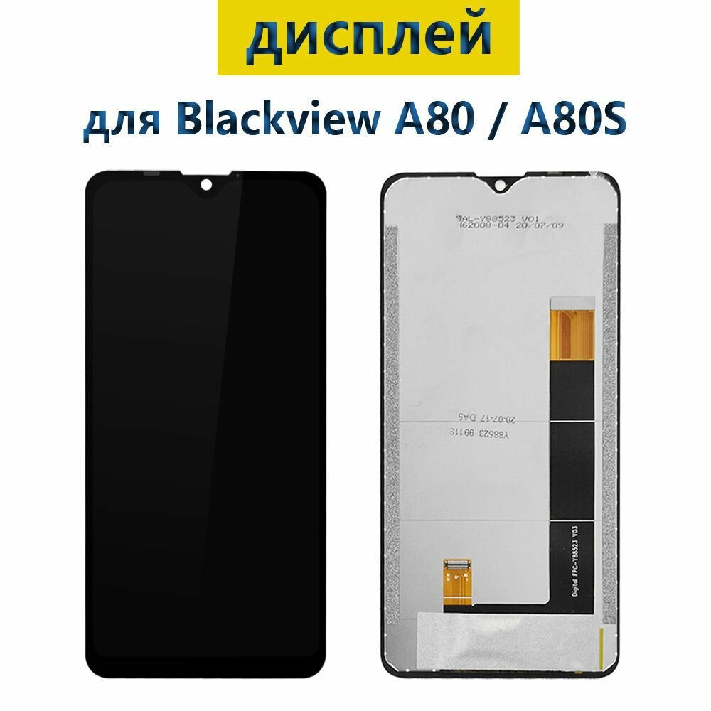 Дисплей для Blackview A80 A80S с тачскрином черный, экран, дисплей с тачскрином
