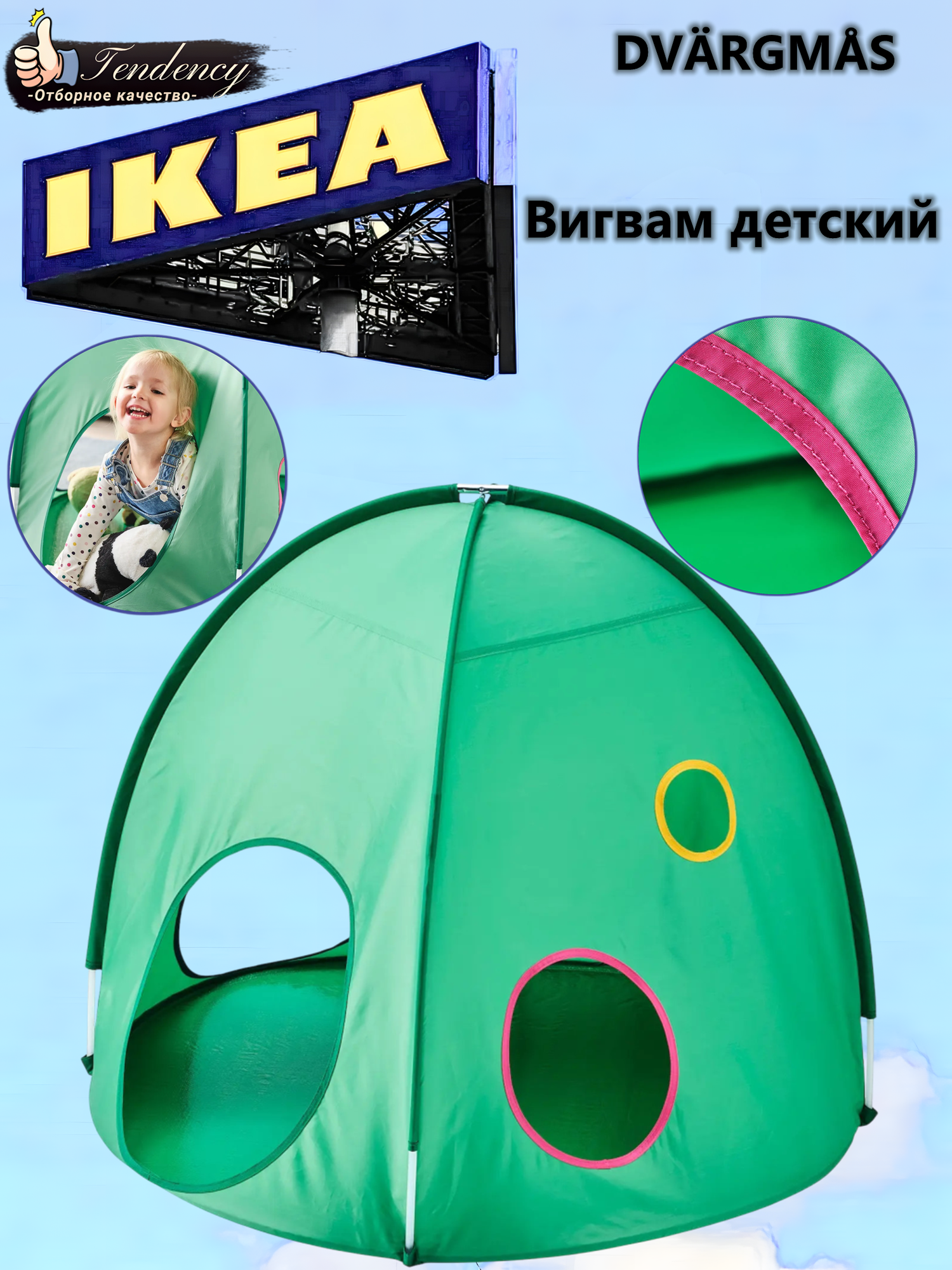 Палатка детская IKEA Darimo, складная, для улицы и помещения, Вигвам детский/Детский шалаш