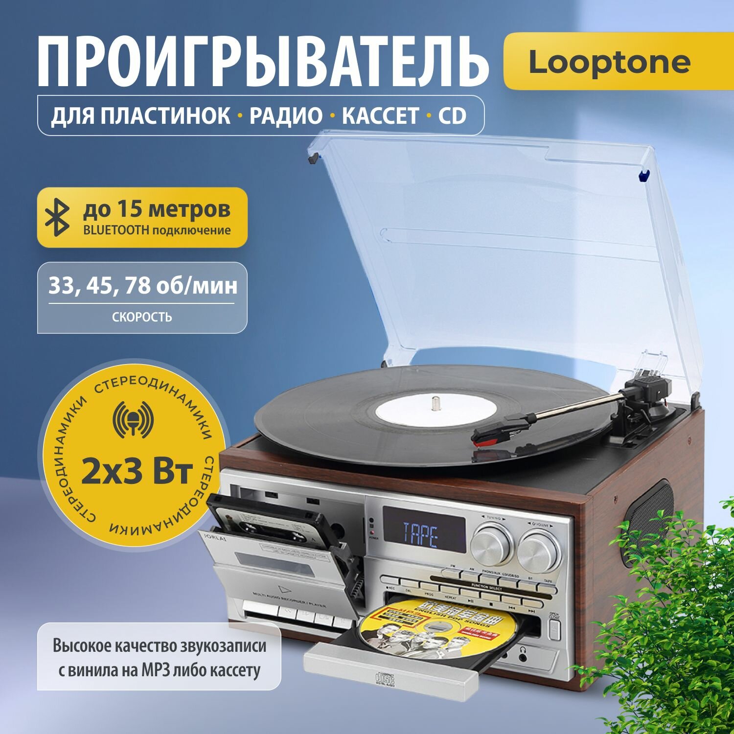 Виниловый проигрыватель