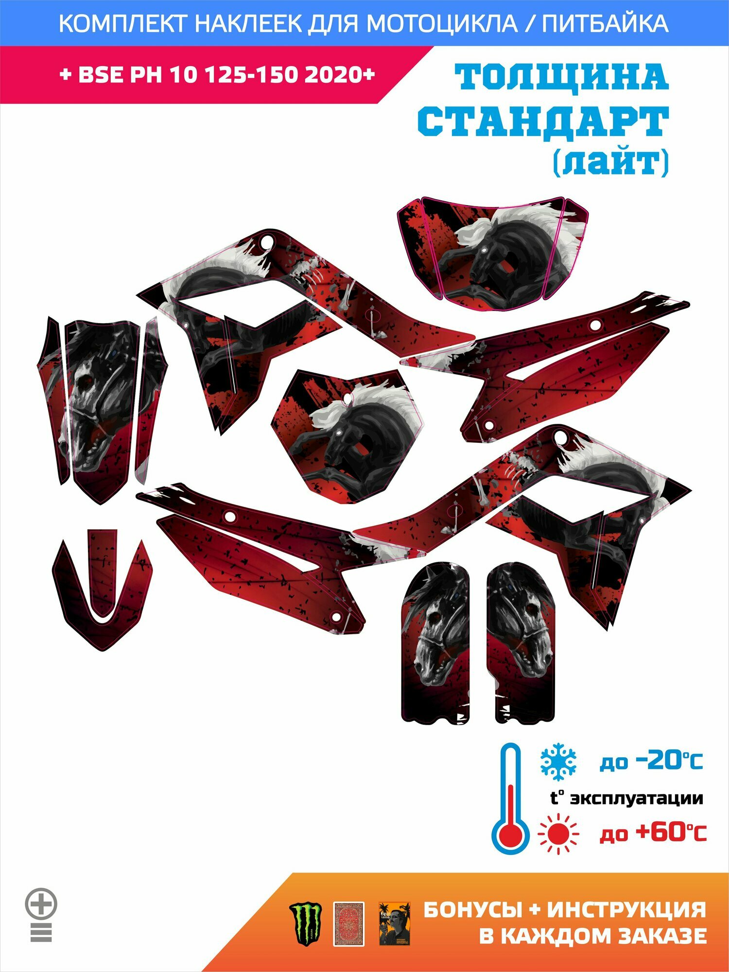 Наклейки на питбайк BSE PH EX125 150 v.3 2022+ лайт