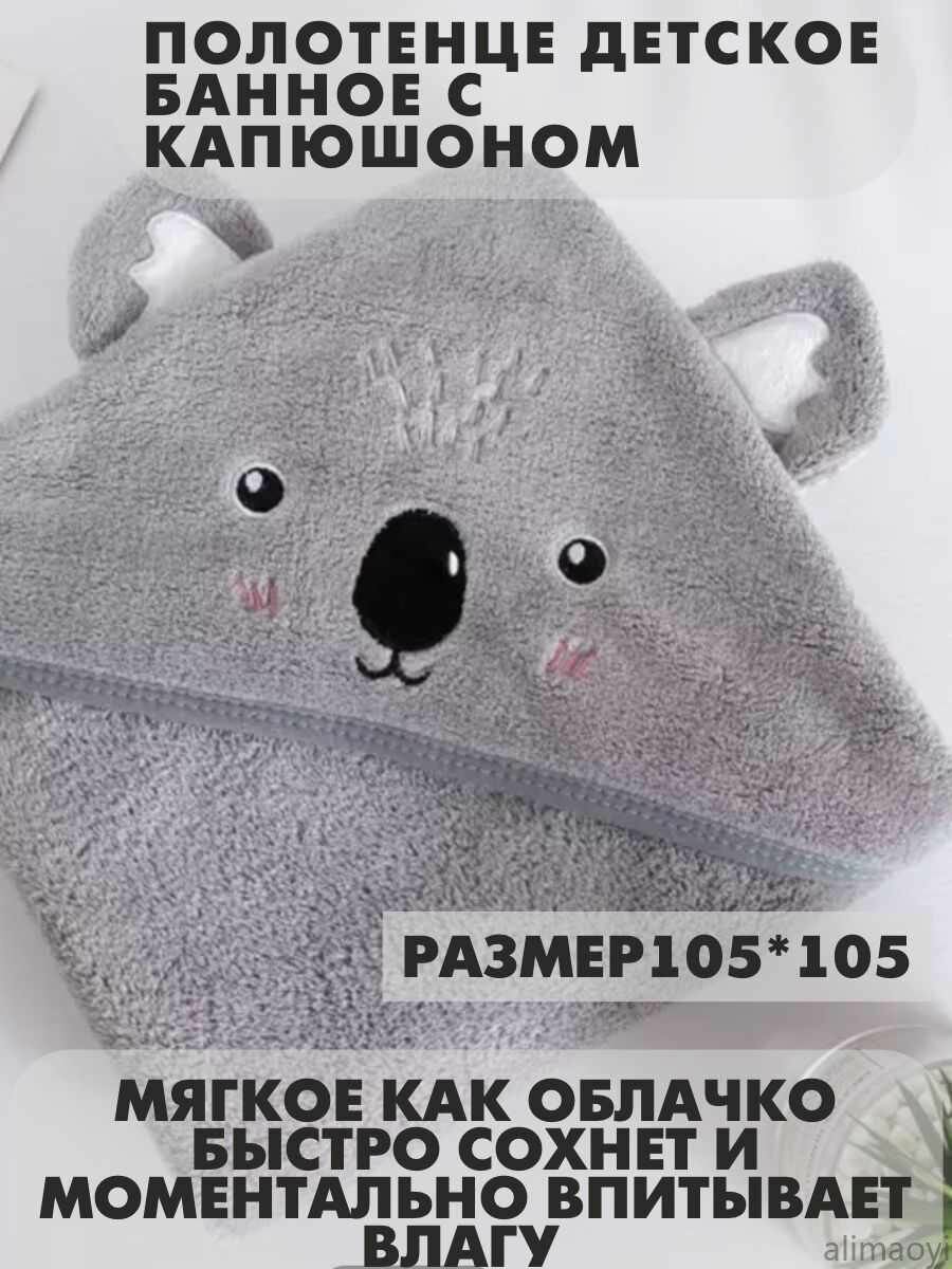 Полотенце детское 105x105 см,