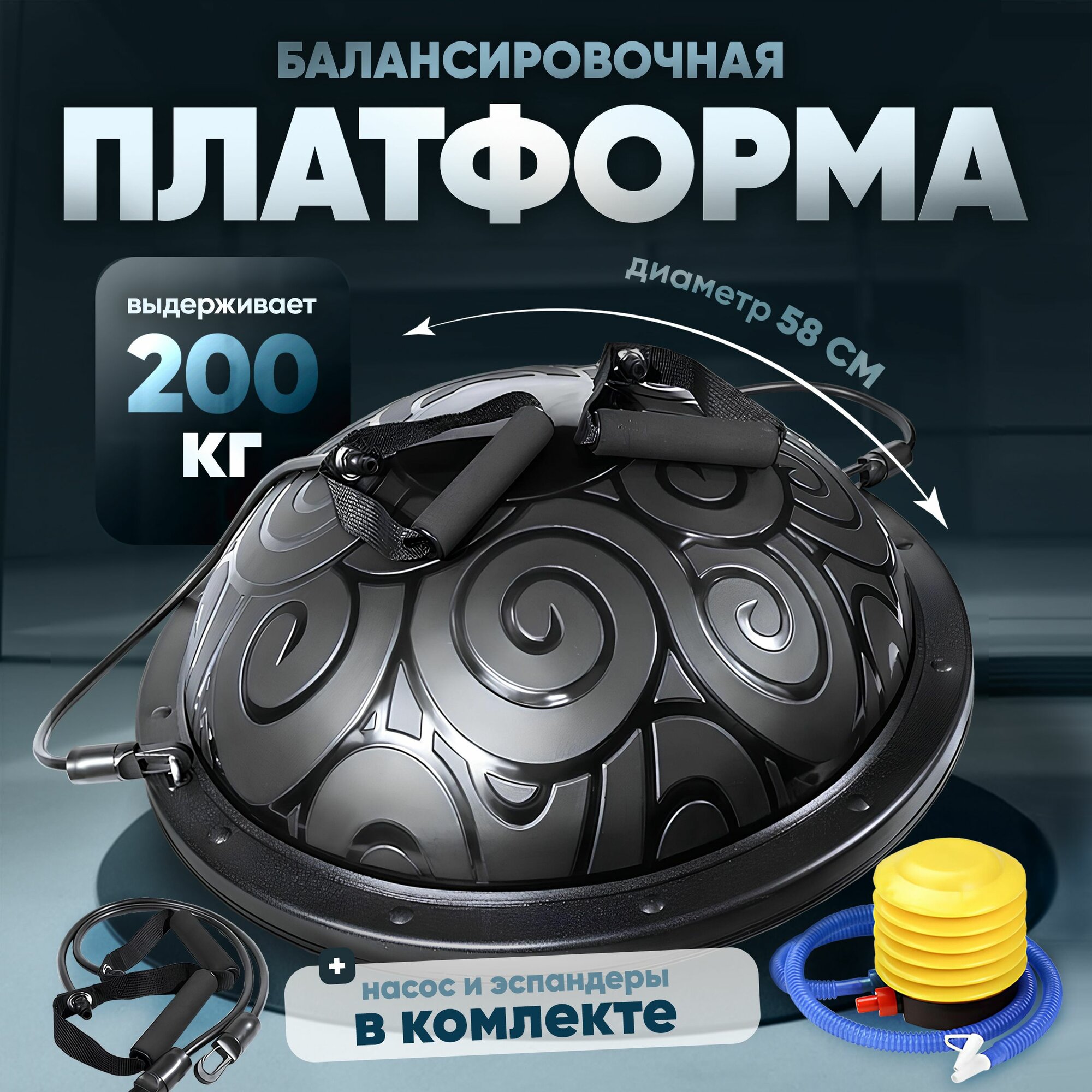 Балансировочная полусфера для фитнеса