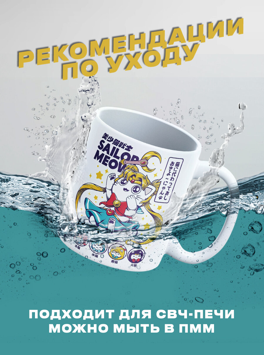 Кружка MEM STORE "Сейлор Мун", аниме дизайн, 330 мл, керамика — фото 1