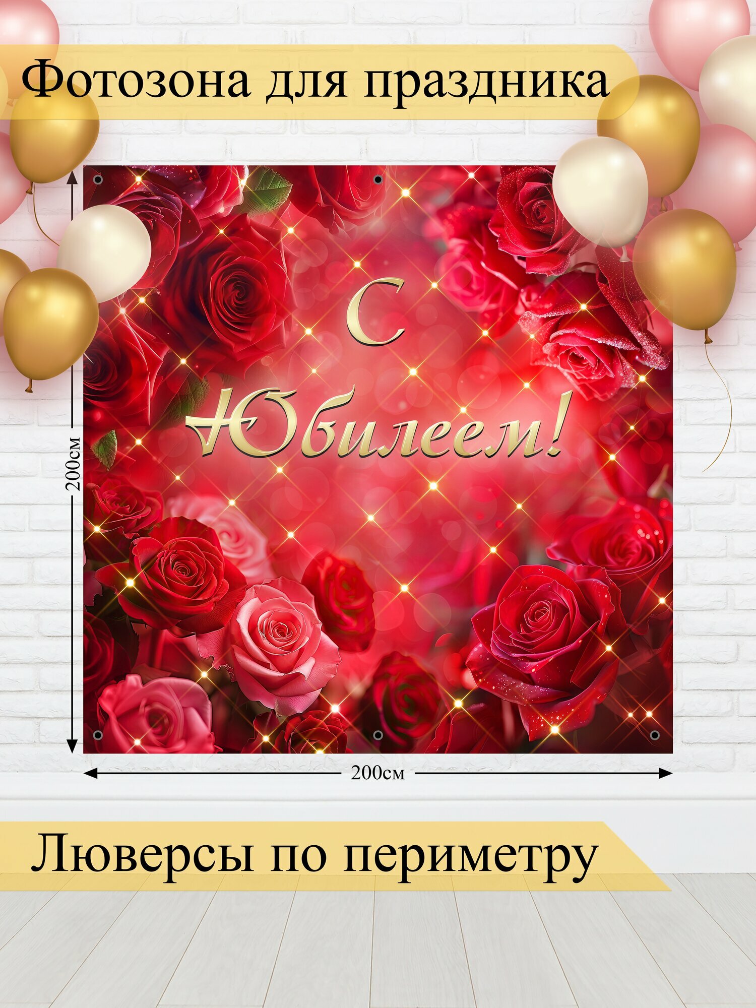 Фотозона Стиль Города, баннер к празднику, Юбилею, Дню Рождения, вечеринке, 2х2м