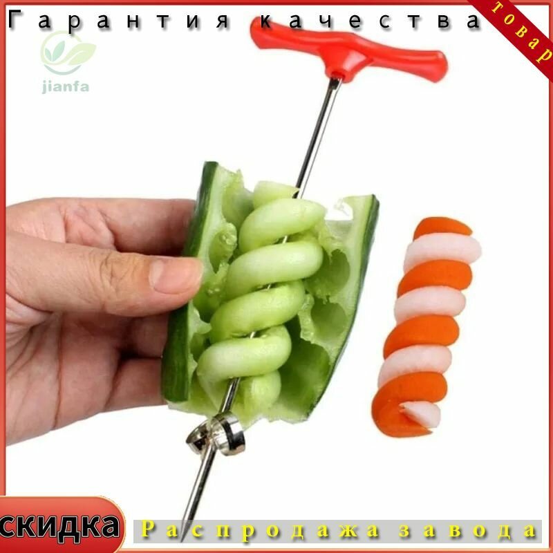 Ручная овощерезка для спиральной нарезки, картофельный твистер, 16.5 см, пластик и нержавеющая сталь