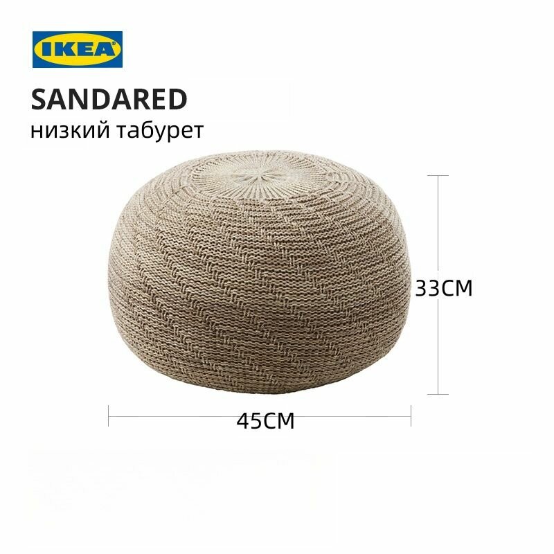 IKEA Ножной стул сандаред