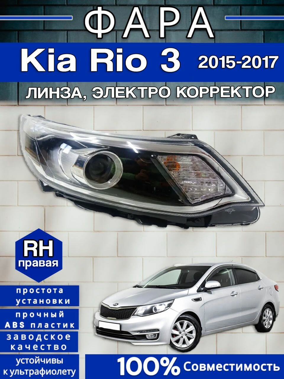 Фары автомобильные