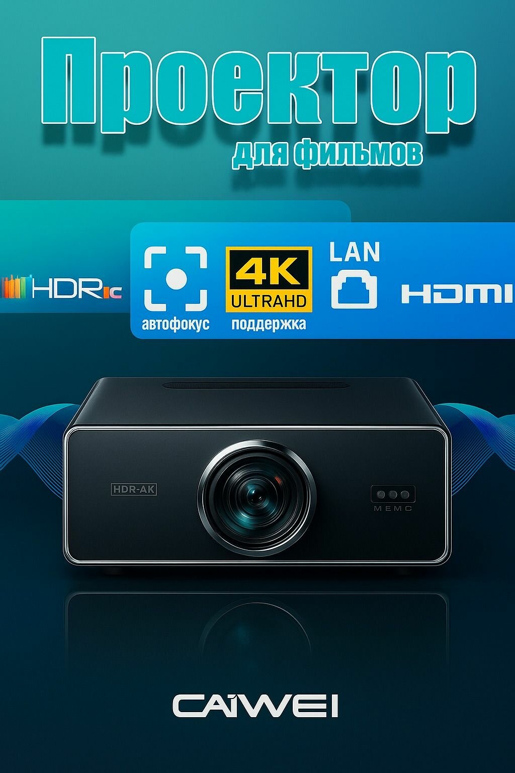 Лучший Проектор для дома LED H300B-4K CAIWEI