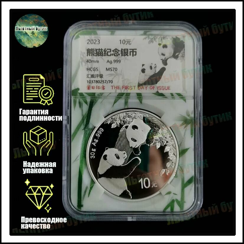 2023 Китай 10 Юаней 30г Панда Серебряная монета HCGS MS70