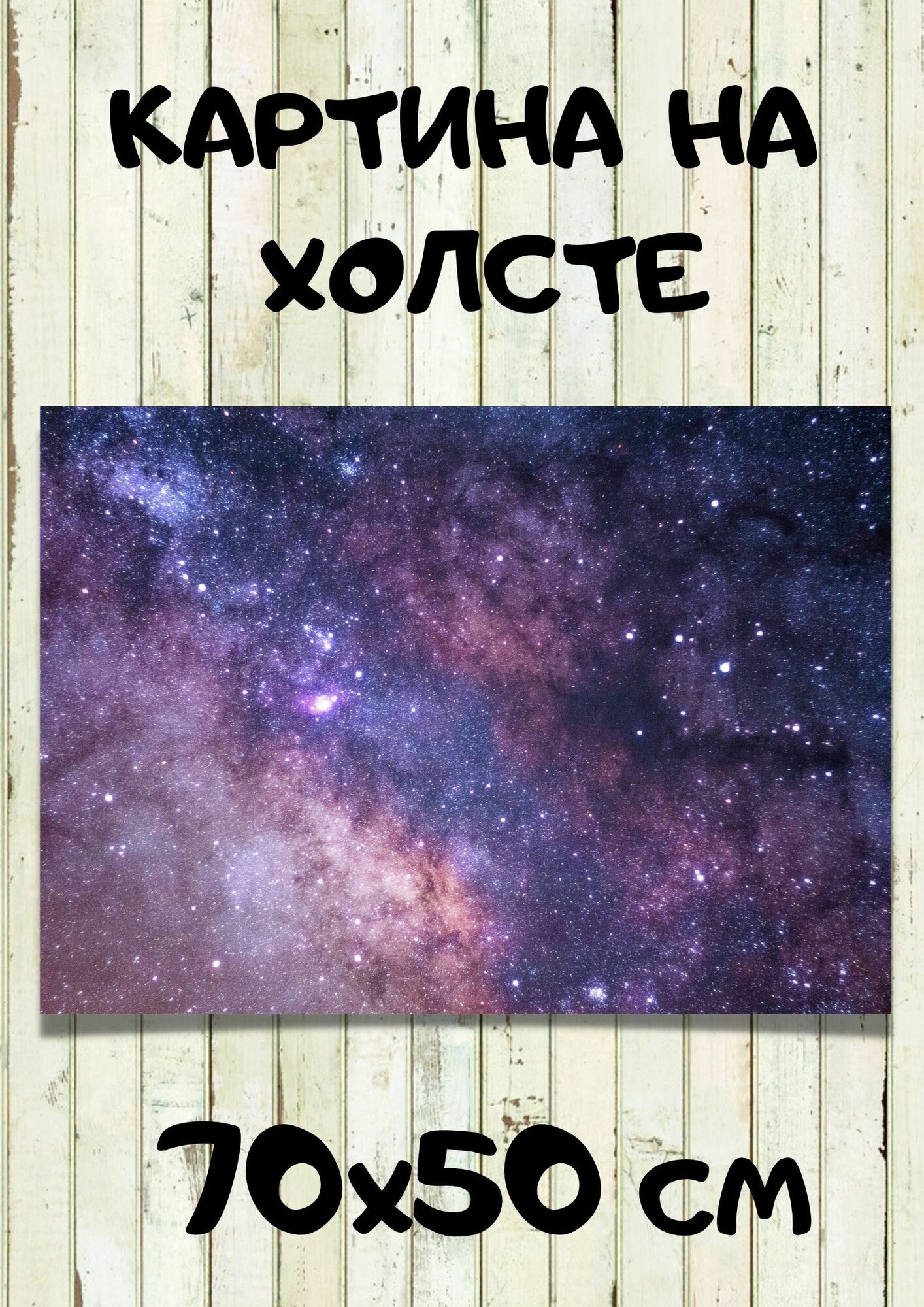 Картина космос и звезды, планеты и созвездия, галактика и вселенная