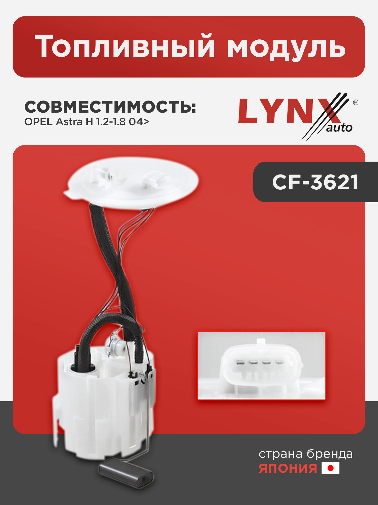 Топливный модуль LYNXauto CF-3621. Для: Opel, Опель, Astra(Астра) H 1.2-1.8 04>