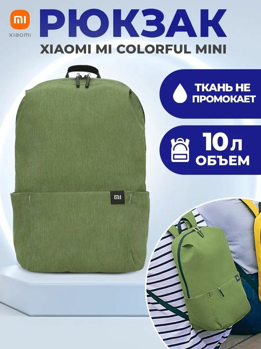 Xiaomi Рюкзак рюкзаки