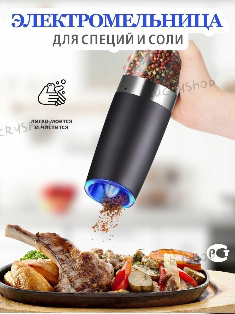 Электромельница для специй , автоматическая электромельница с диодной подсветкой, Гравитационная мельница черная