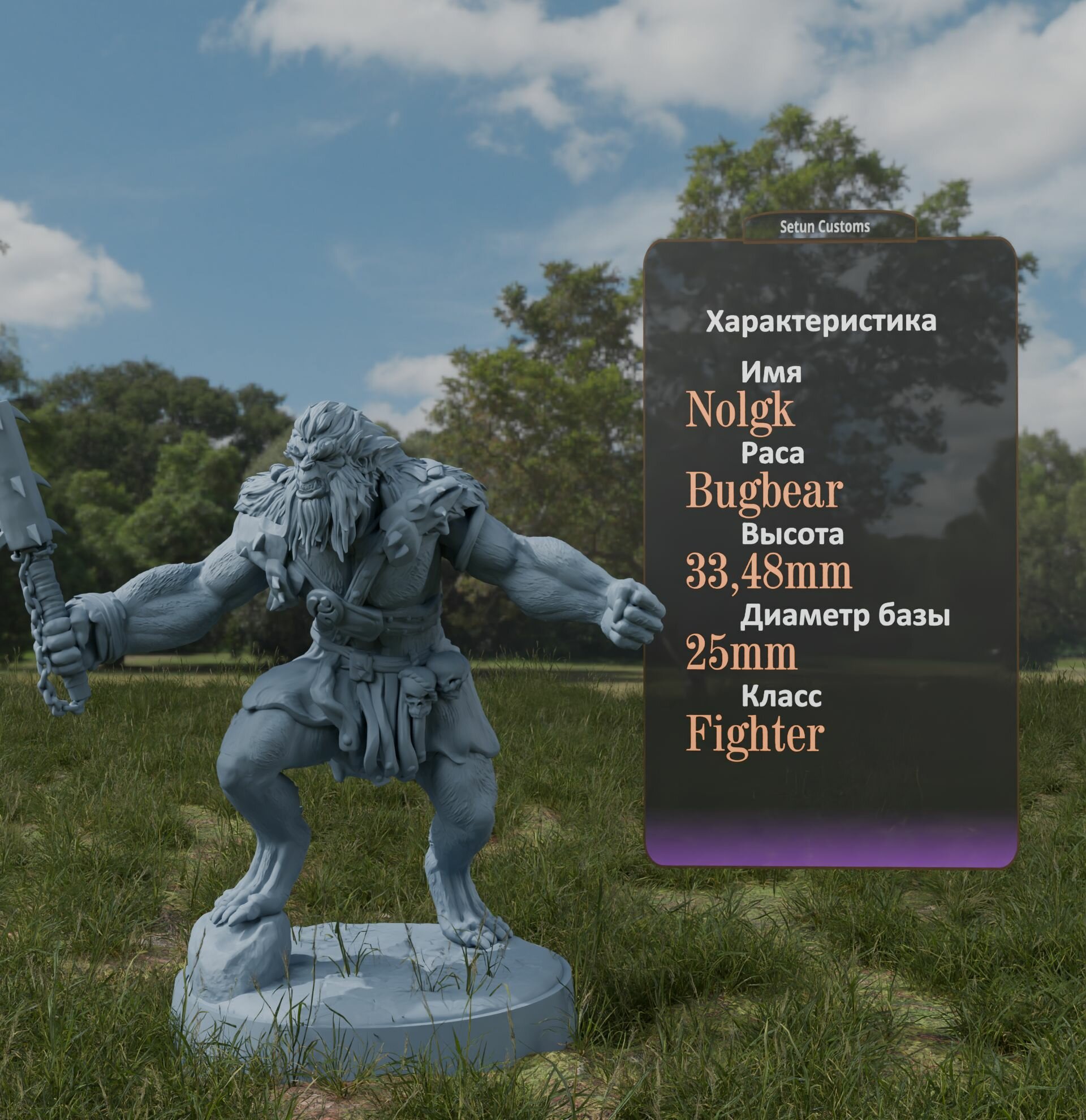 Фигурка для ДнД, Нолг версия 1 Багбир Воин DnD, Pathfinder, НРИ, Подземелья и драконы