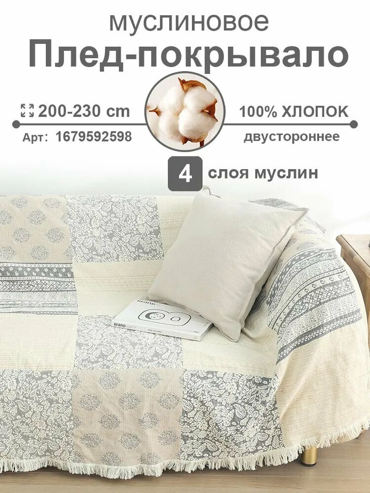 YENLN Плед , Хлопок, 230 см х 200 см