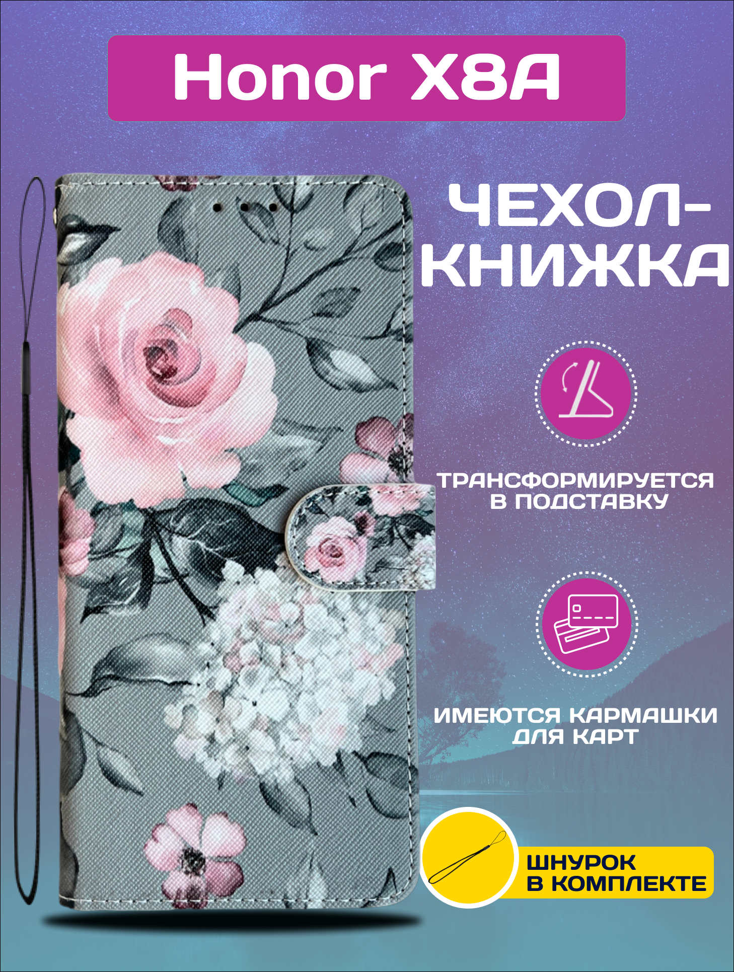 Чехол книжка wallet case на Honor X8A / Хонор Х8А с рисунком (Розы на сером)