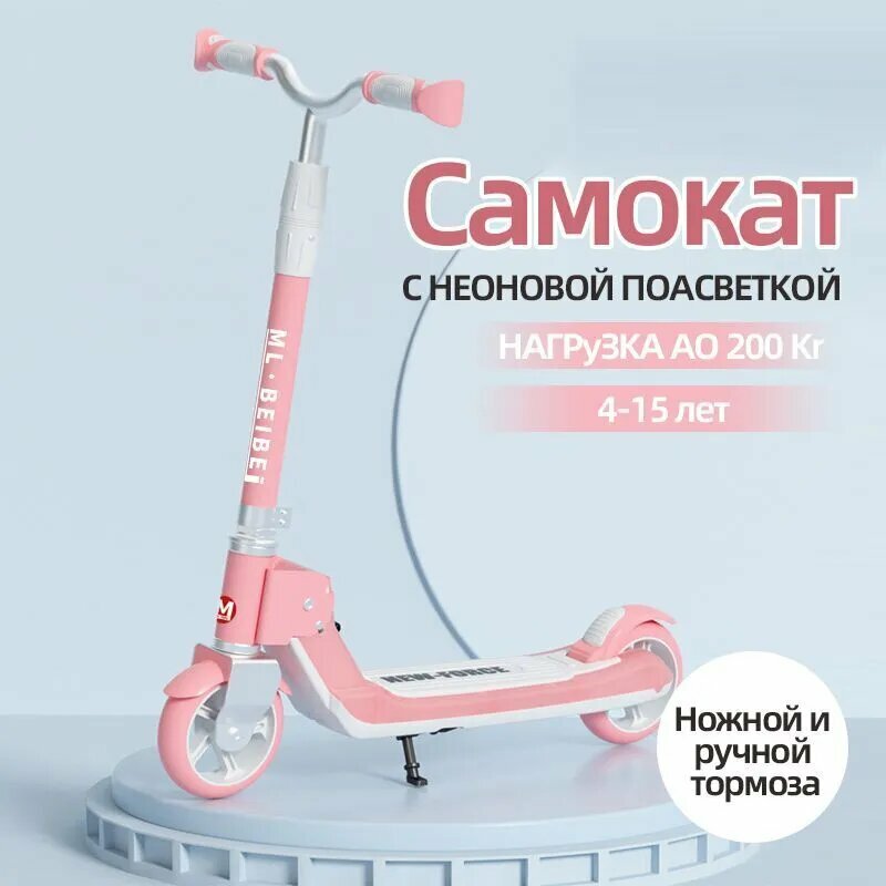 Самокат BRIGHT JD8SWD, складной, двухколесный, с подсветкой, розовый/белый