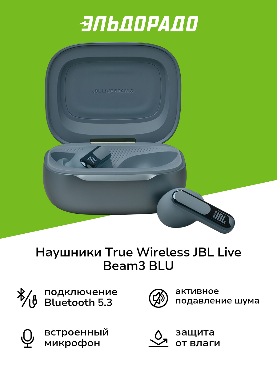 Наушники True Wireless JBL LIVE BEAM3 BLU синие