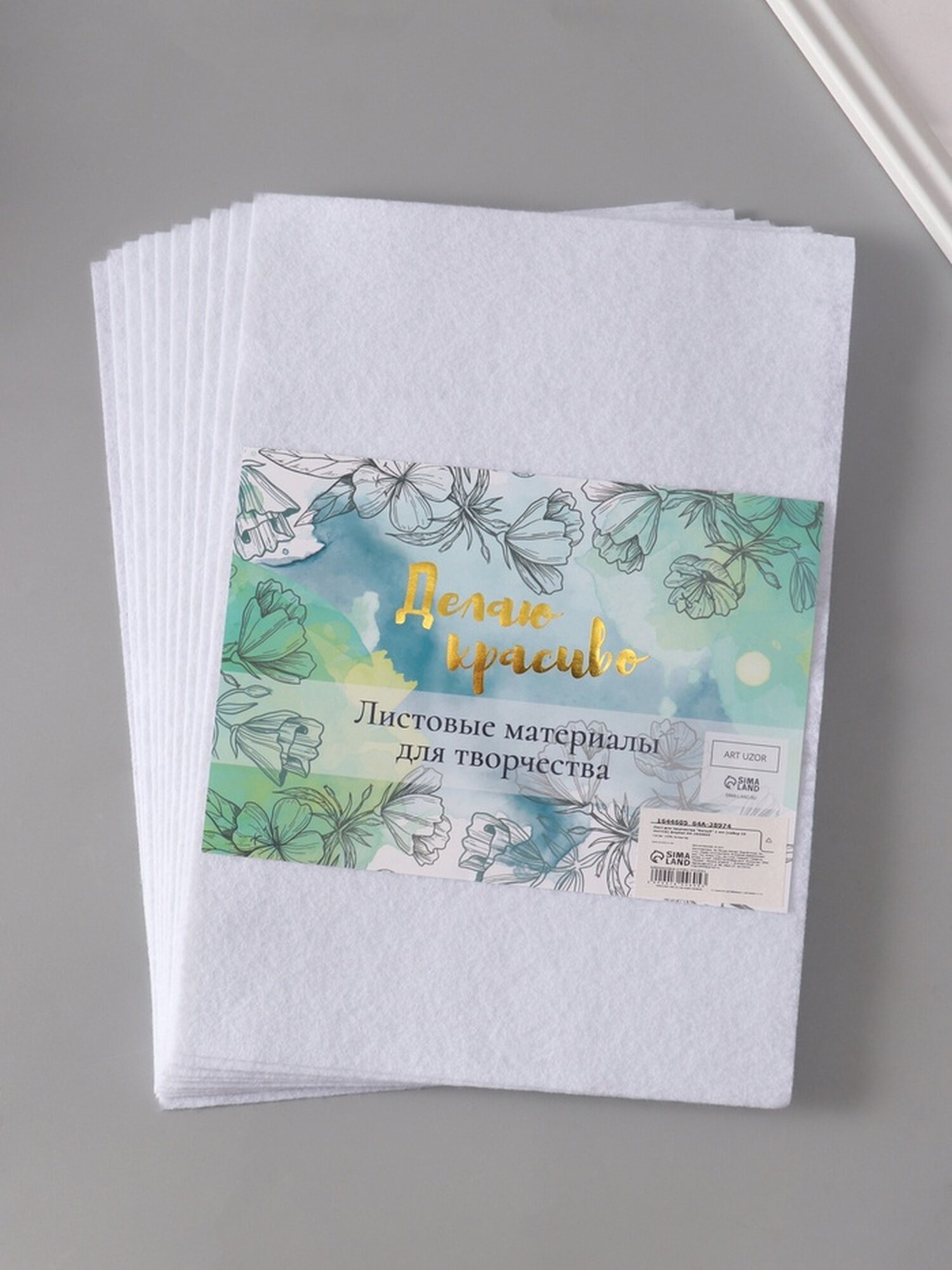 Фетр Арт Узор "Белый", мягкий, толщина 1 мм, 10 листов, формат А4