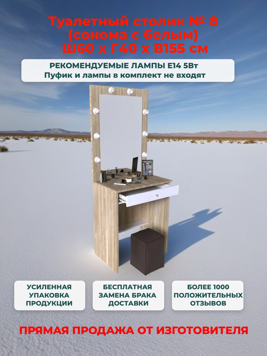 Туалетный столик (60 см) с ящиком, зеркалом и подсветкой (сонома/белый) В155*Ш60*Г40