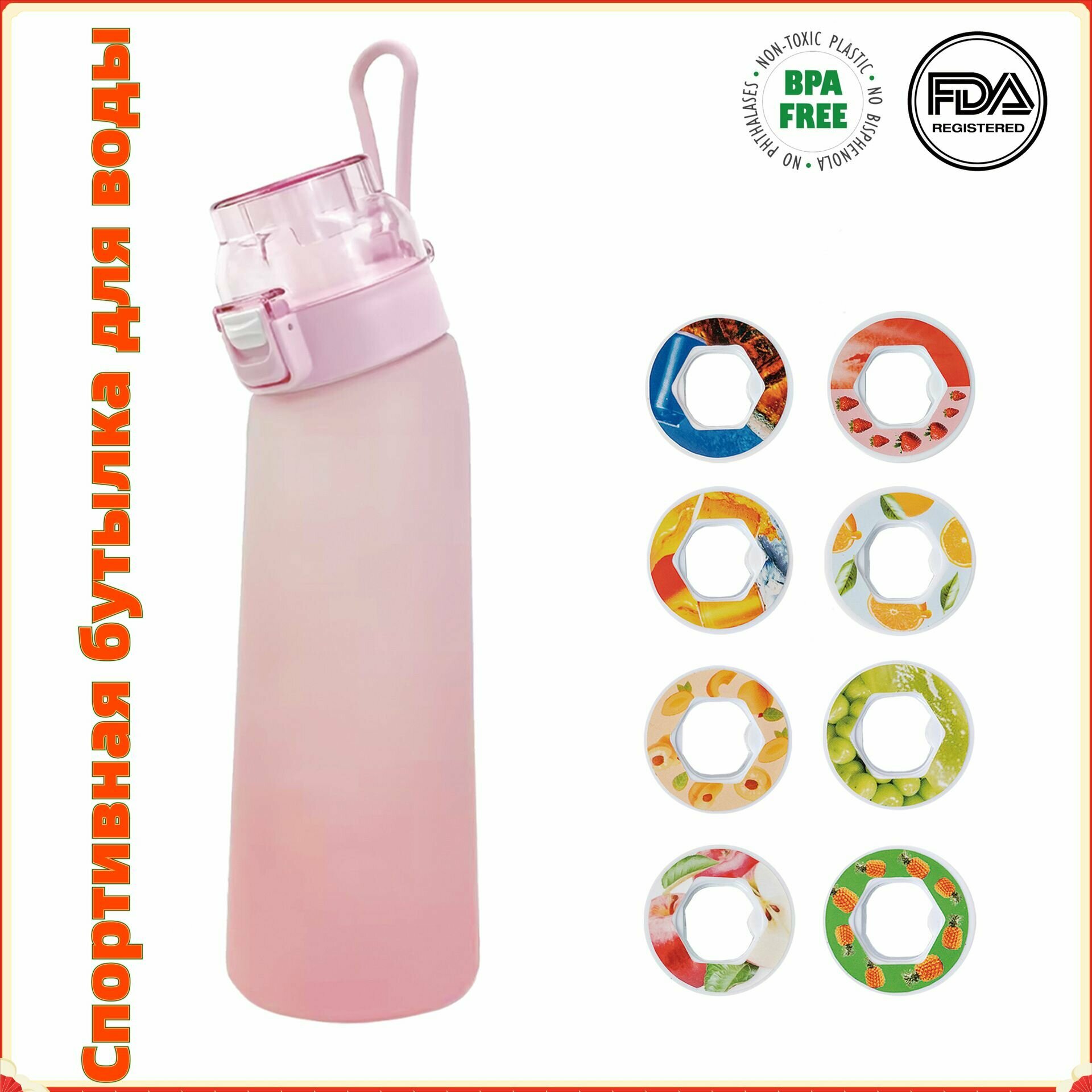 Капсулы которые меняют привкус воды, милая спортивная бутылочка с трубочкой обманывает твой мозг с разными вкусовыми насадками с запахом