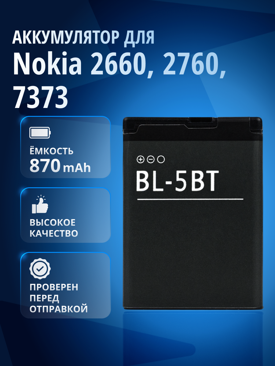 Аккумулятор BL-5BT для Nokia 2608, 2505, 2600, 2630, 2660, 2760, 5000 и др