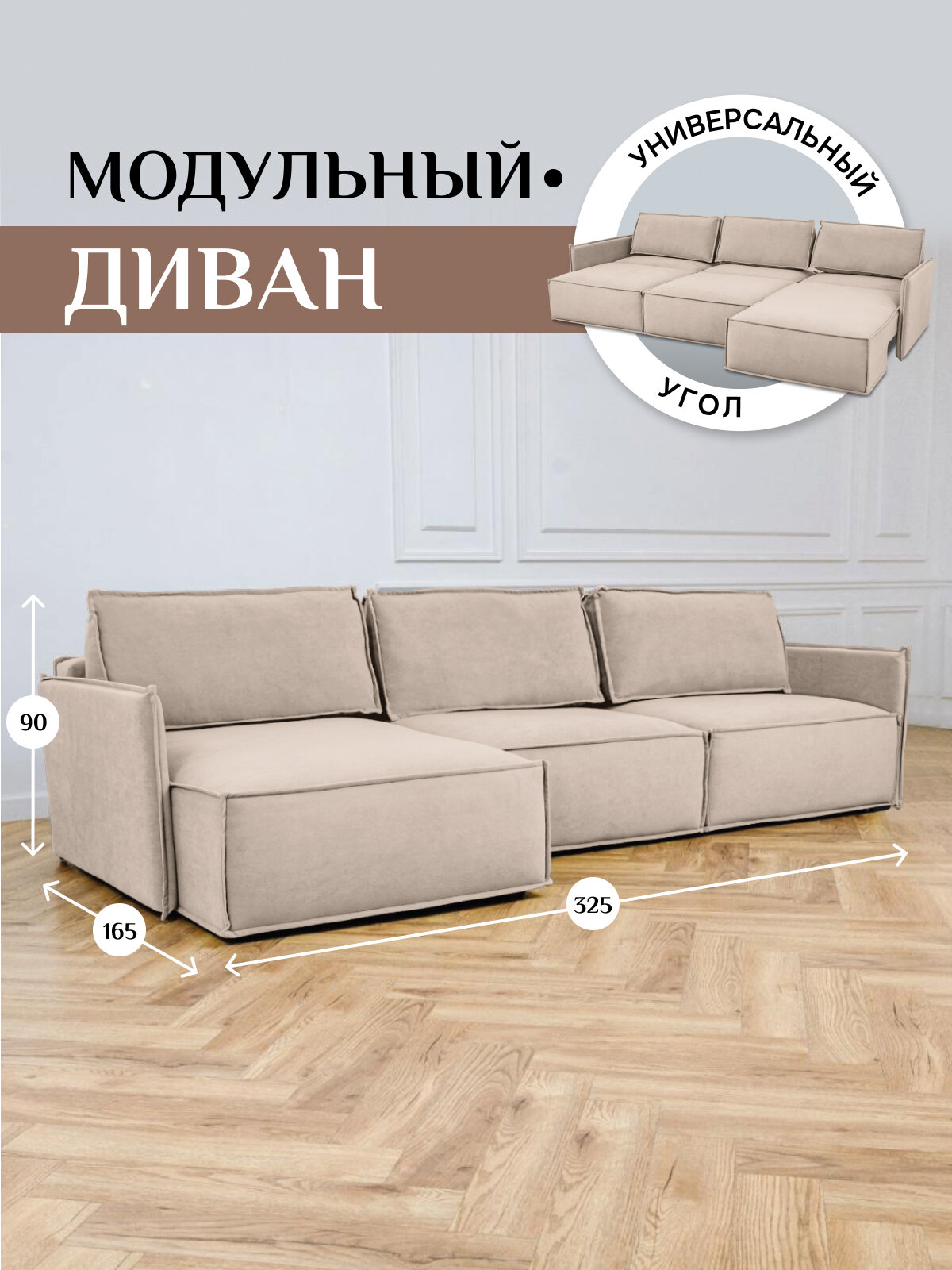 Диван-кровать Brendoss 443 диван раскладной, угловой, модульный, материал износостойкий велюр, цвет бежевый
