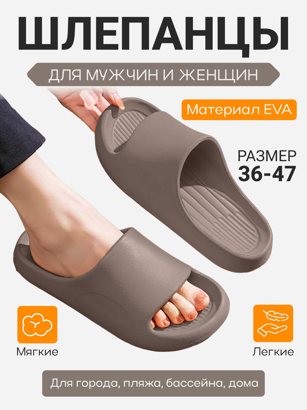 Шлёпанцы
