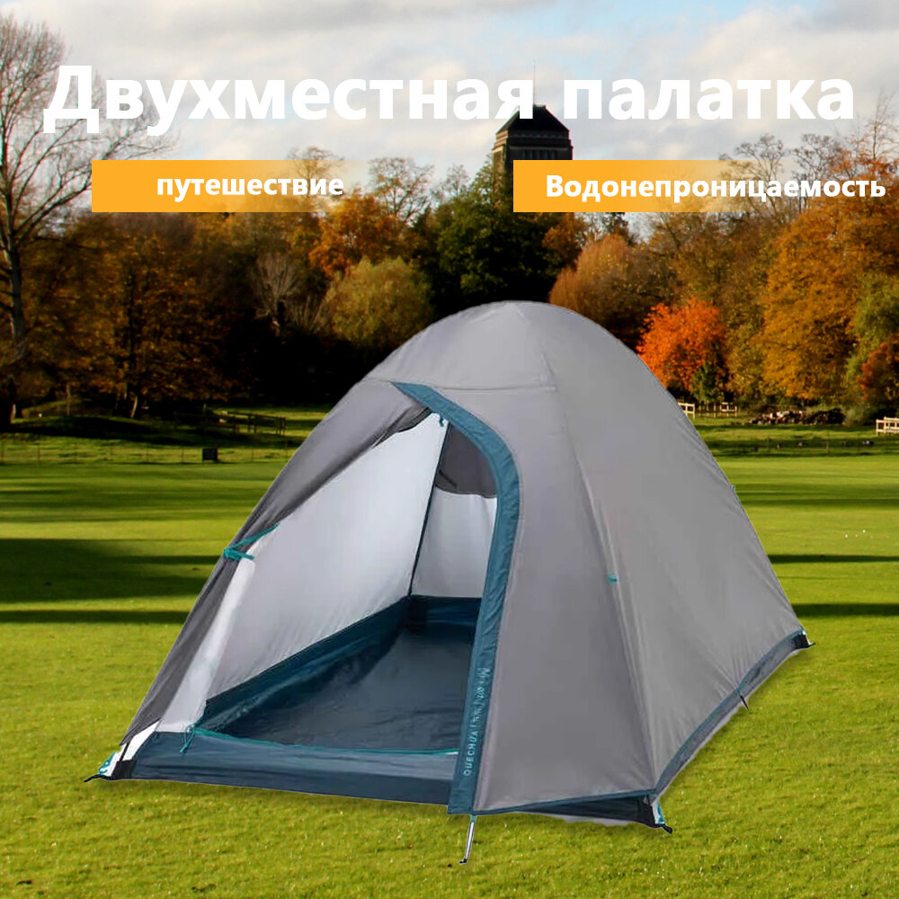 Двухместная палатка Decathlon MH100 для пешего туризма, альпинизма и кемпинга, ветрозащитная и водонепроницаемая
