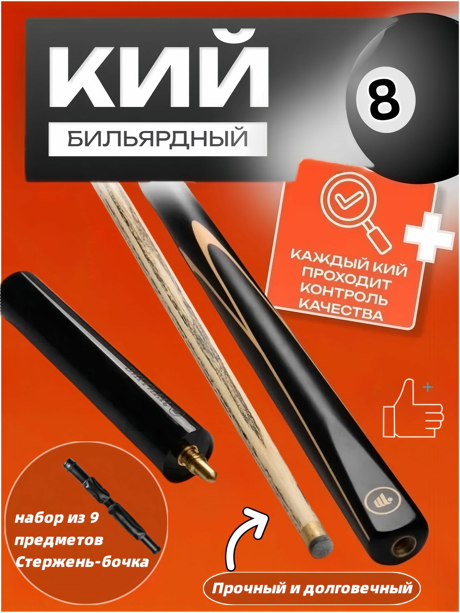 Кий для бильярда