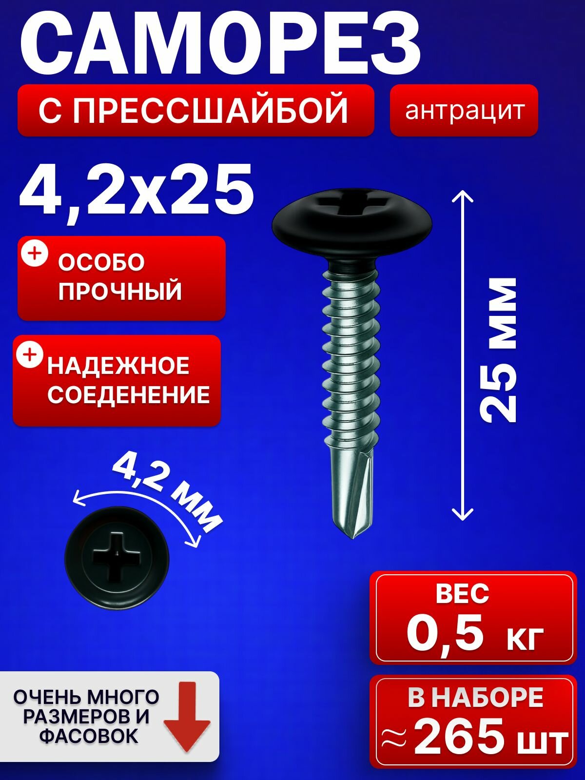 Саморезы с прессшайбой со сверлом оцинкованные усиленные 4.2х25мм 0.5 кг. черный (антрацит)